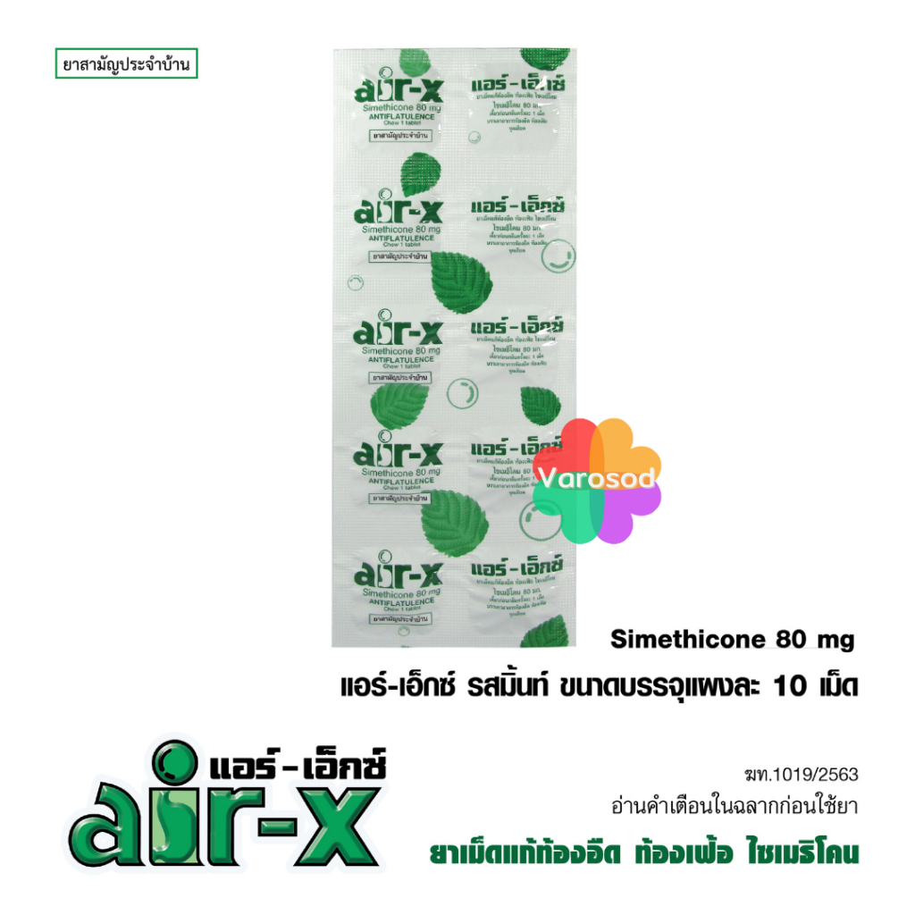 air-x tablets มิ้นท์, ส้ม, มะนาว และ ปราศจากน้ำตาล 1 แผง/ 10 เม็ด ...