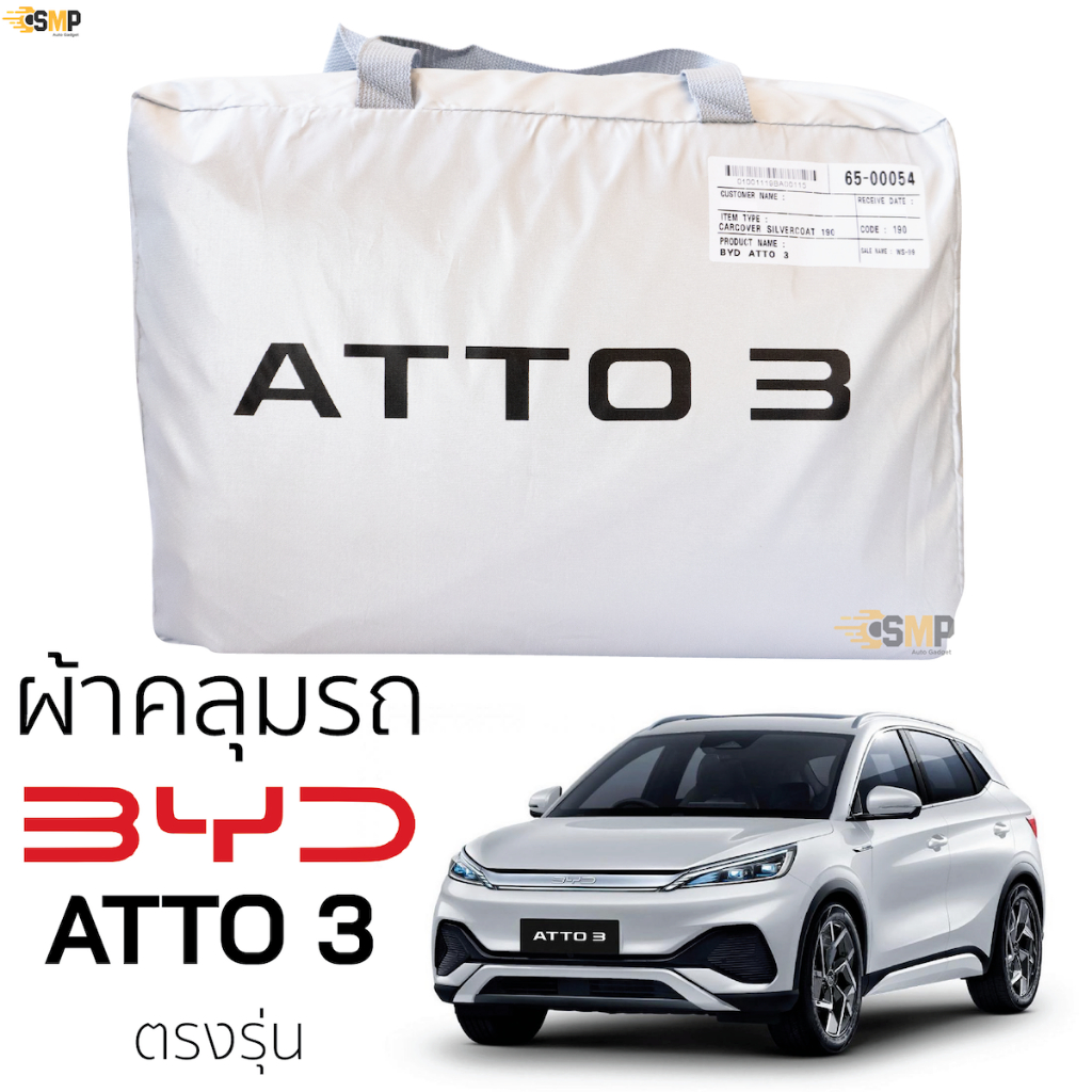 ผ้าคลุมรถ BYD ATTO 3 ตรงรุ่นเนื้อผ้า Silver Coat 190C ทนแดด ไม่ละลาย ...