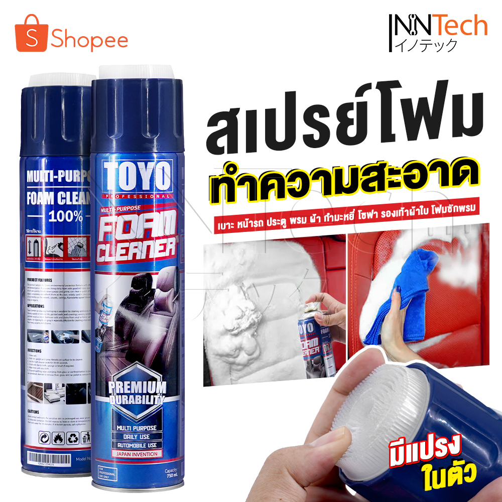 Premium TOYO FOAM CLEANER สเปรย์โฟมอเนกประสงค์ สเปรย์โฟมทำความสะอาด ...
