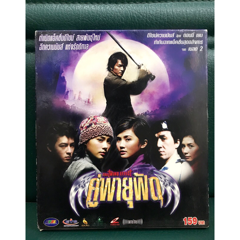 VCD คู่พายุฟัด / VCD ฟัดข้ามโลก ล่าสุดแผ่นดิน : เฉินหลง | Shopee Thailand