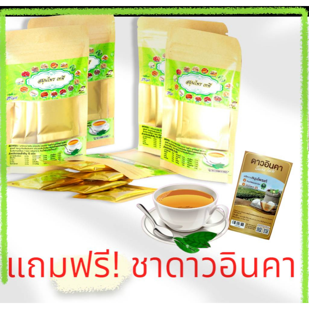 ชาเทพี สมุนไพรเทพี (tea tepee SIRILIFE) TeaTepee brand herbal tea ...
