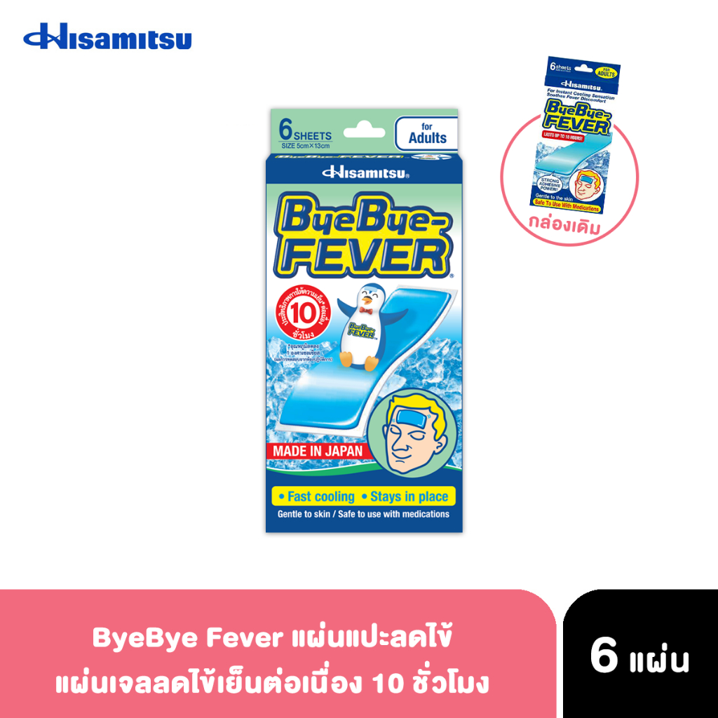 Hisamitsu แผ่นเจลลดไข้ ByeBye Fever Children / Adults แผ่นแปะลดไข้ ลด ...