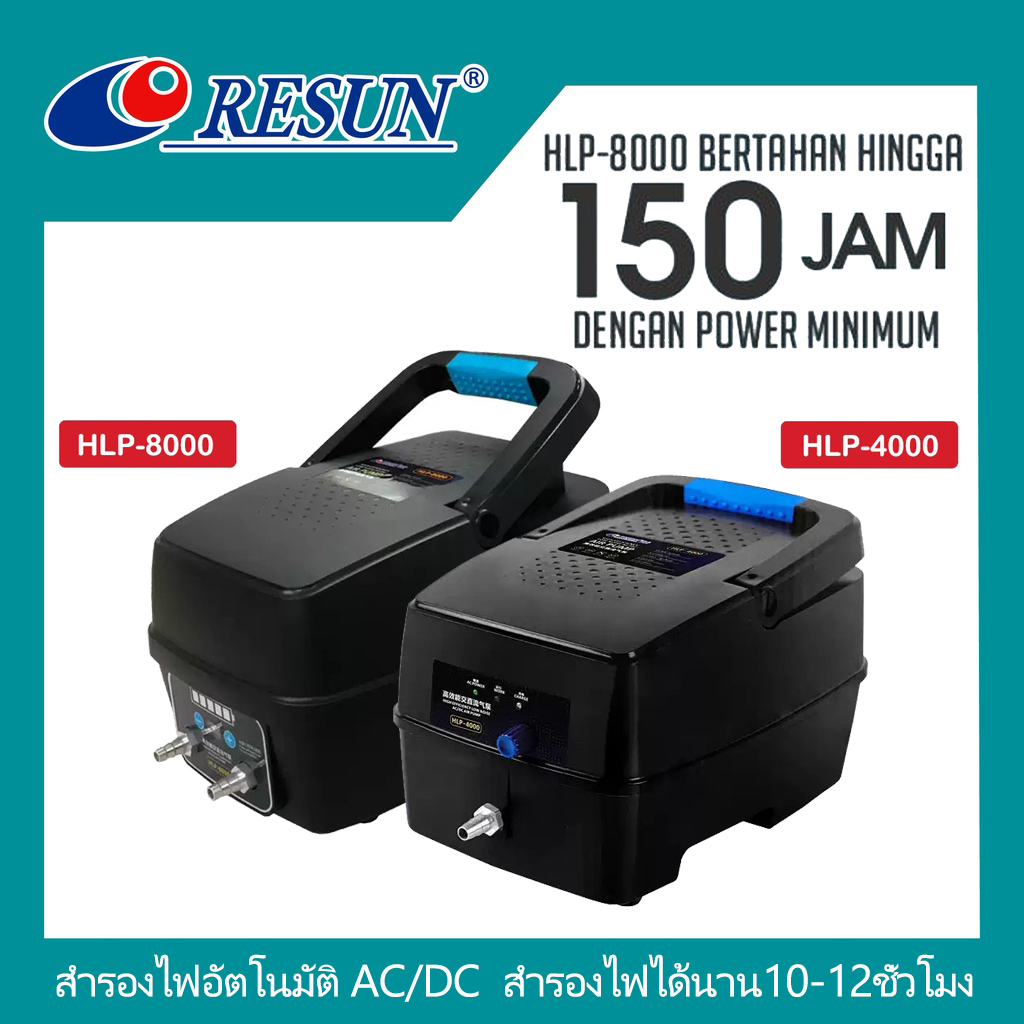 ปั้มลมสำรองไฟ HLP-4000 / HLP-8000 ปั๊มลมอัตโนมัติ ใช้แบตเตอรี่ยามไฟดับ ...