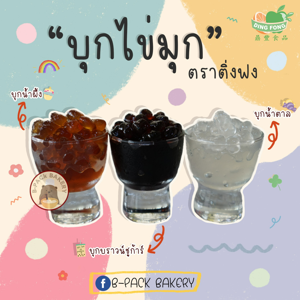 Ding Fong Jelly ติ่งฟง บุกไข่มุก 4 รส รสบราวน์ชูการ์, น้ำผึ้ง น้ำตาล คา ...