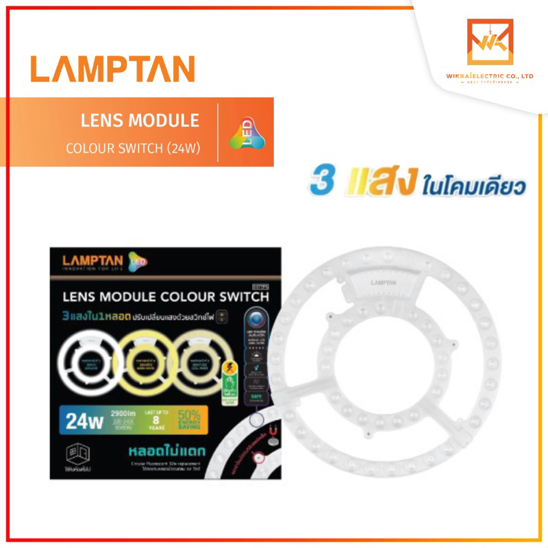 Lamptan แผงไฟ 3 แสงใน 1 หลอด LENS MODULE COLOUR SWITCH LED 24W | Shopee ...
