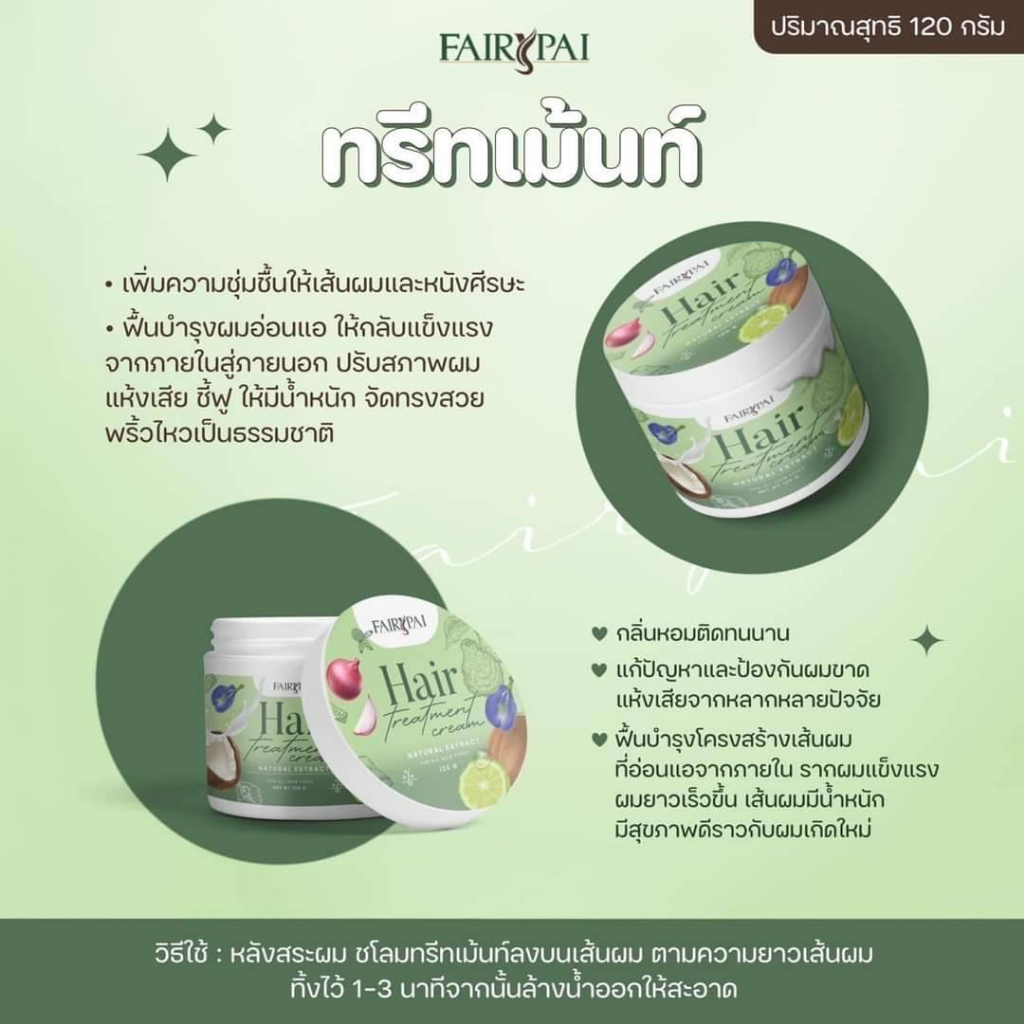 แชมพู สมุนไพร แฟรี่ปาย แพคเกตใหม่(1แถม1)ตามรูป fairy pai แฟร์รี่ปาย แ ...