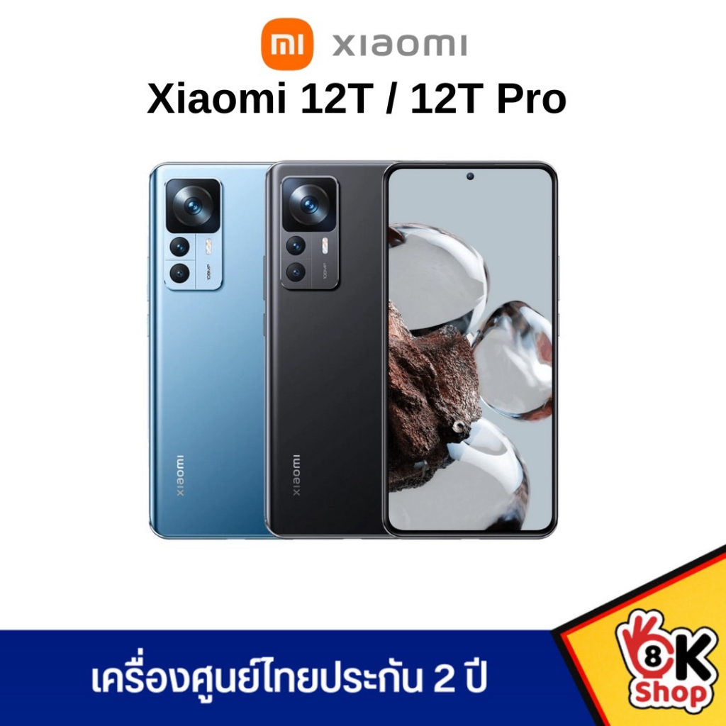 Xiaomi 12T / 12T Pro (Ram 8GB/12GB Rom 256GB) | Shopee Thailand