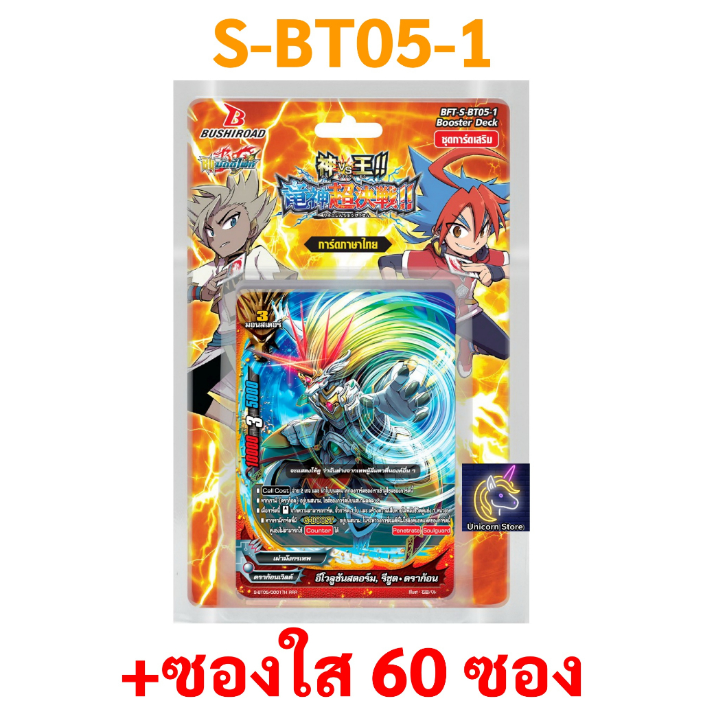 ชิน บัดดี้ไฟท์ S-BT05-1 เลเจนด์ดราก้อน เผ่ามังกรเทพ (มีฟอยสุ่มหลังกล่อง) | Shopee Thailand