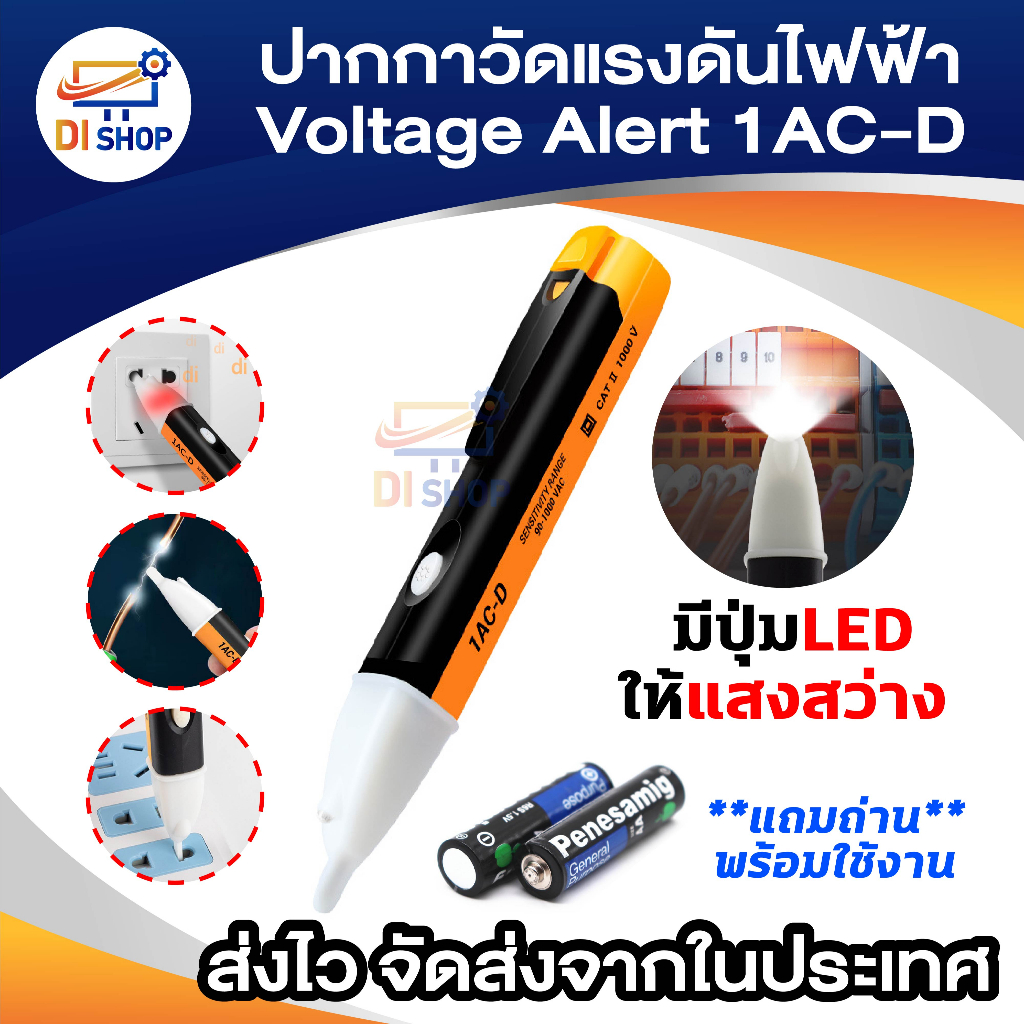 ปากกาวัดแรงดันไฟฟ้า Voltage Alert 1AC-D (สีเหลือง/ดำ) | Shopee Thailand