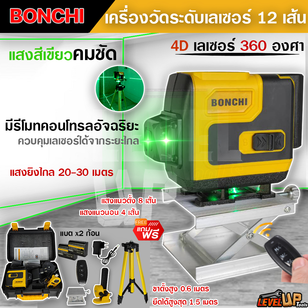 BONCHI เลเซอร์วัดระดับ เครื่องวัดระดับเลเซอร์ ระดับเลเซอร์ 4D เลเซอร์ ...