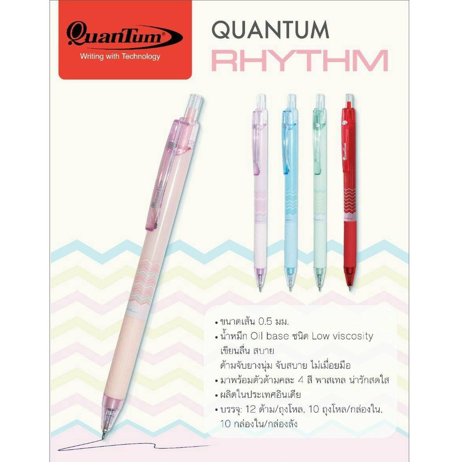 ปากกาลูกลื่น QUANTUM RHYTHM 0.5 MM | Shopee Thailand