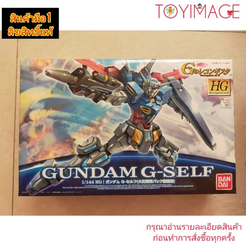 GUNDAM G-SELF 1/144 HG 01 RECONGUISTA IN G | Shopee Thailand
