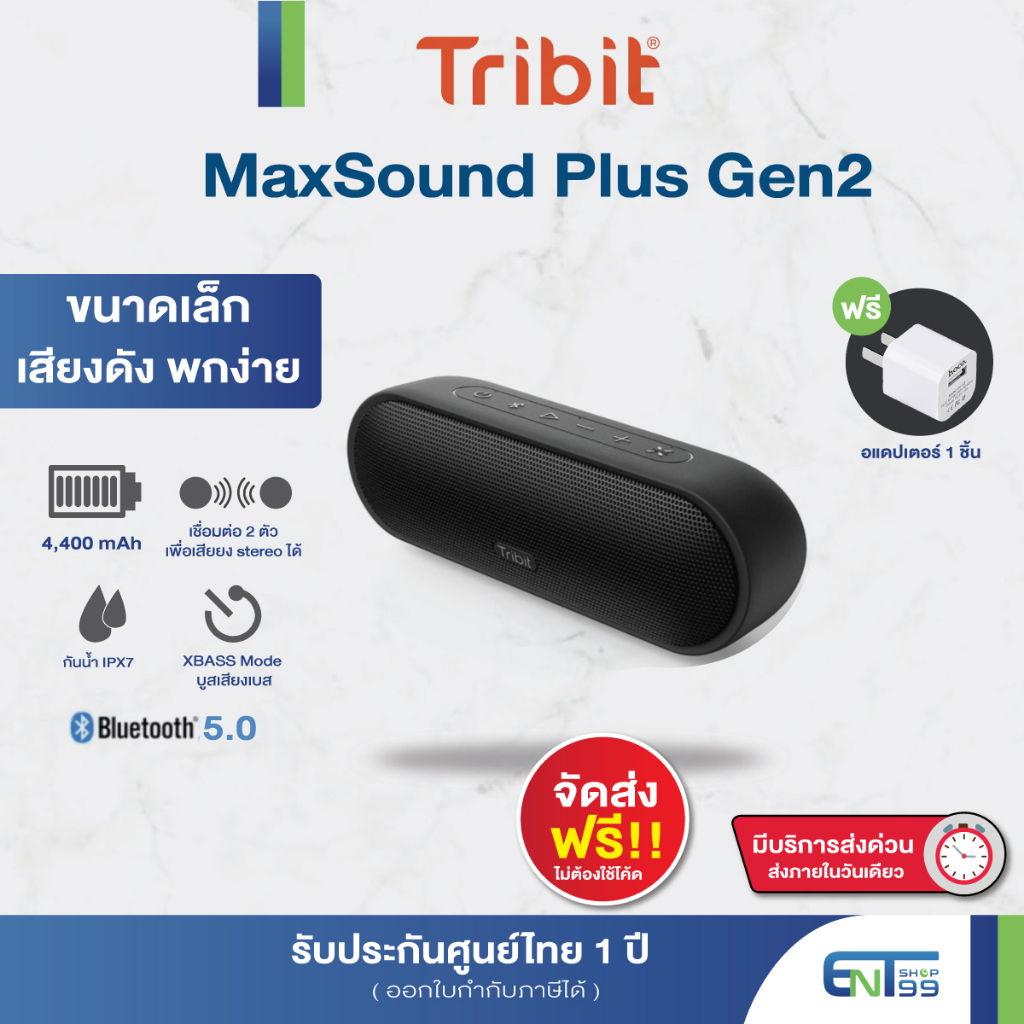 [ประกันศูนย์ไทย1ปี แถมฟรีอแดปเตอร์] Tribit MaxSound Plus Gen2 ลำโพง ...