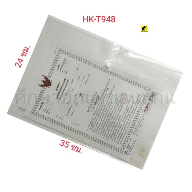 แฟ้มซองใส่โฉนด HK-T948 (1 กระดุม)แนวนอน F4 | Shopee Thailand