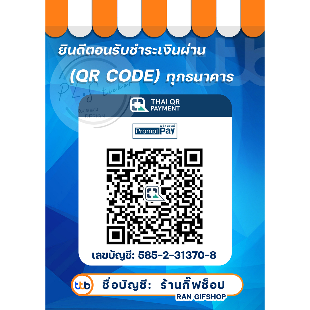 ป้ายสแกนชำระเงินผ่าน (QR code) แบบสติ๊กเกอร์ | Shopee Thailand