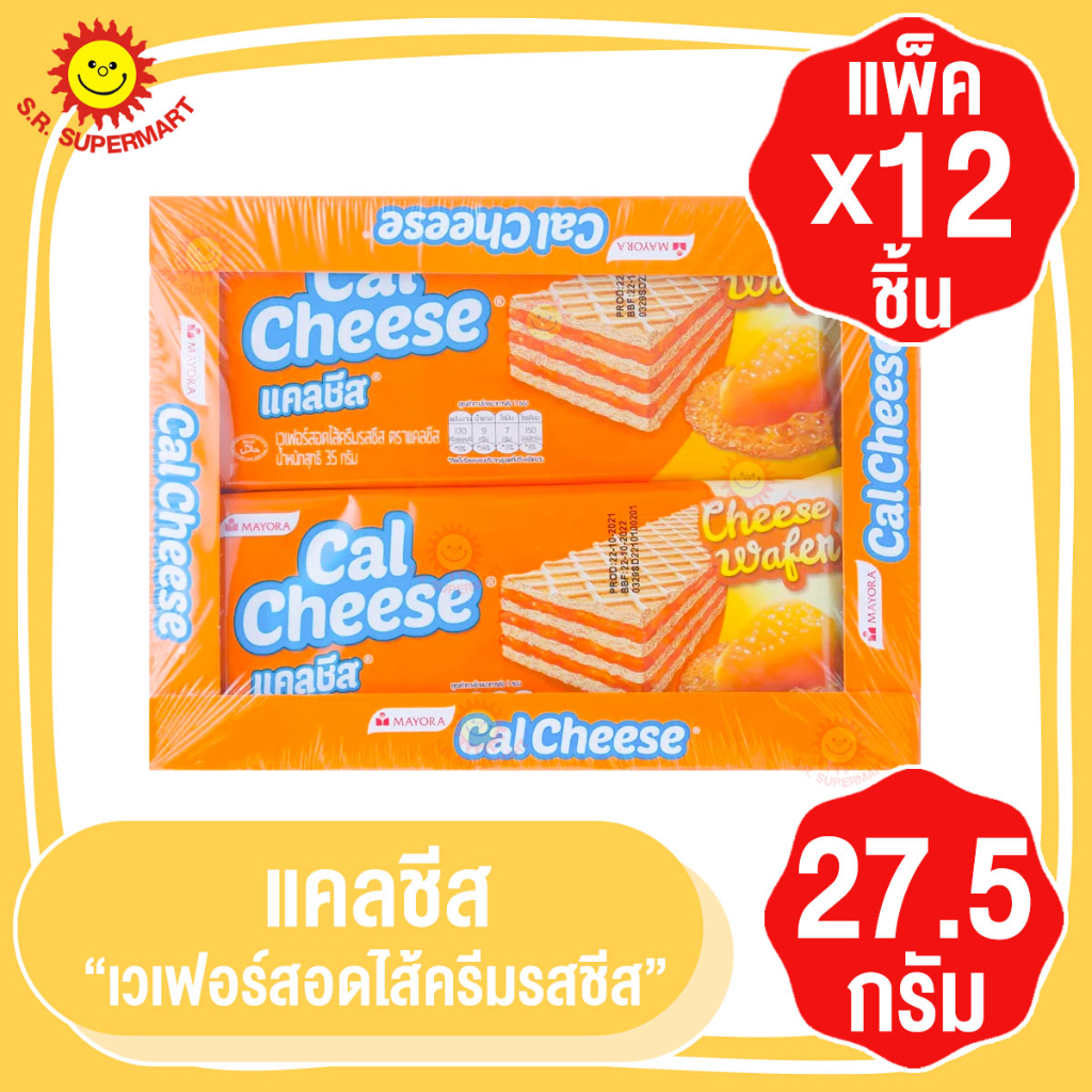 Cal Cheese แคลชีส เวเฟอร์สอดไส้ครีมรสชีส 27.5กรัมx12ชิ้น | Shopee Thailand
