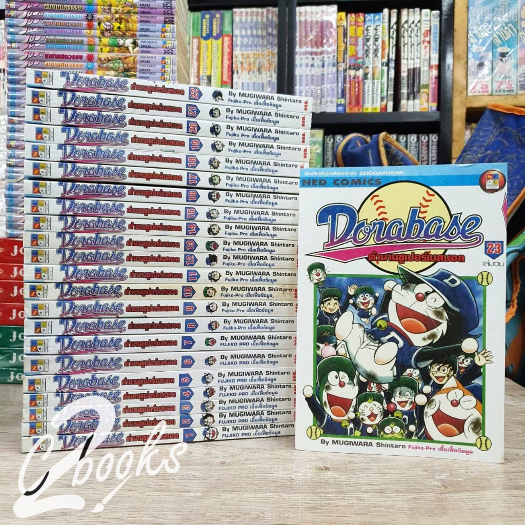 Dorabase big book มือหนึ่ง | Shopee Thailand
