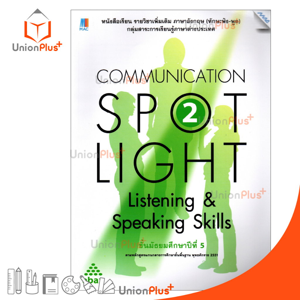 หนังสือเรียน Communication Spot Light Listening & Speaking Skills 2 ภาษาอังกฤษ เพิ่มเติม พต. ...
