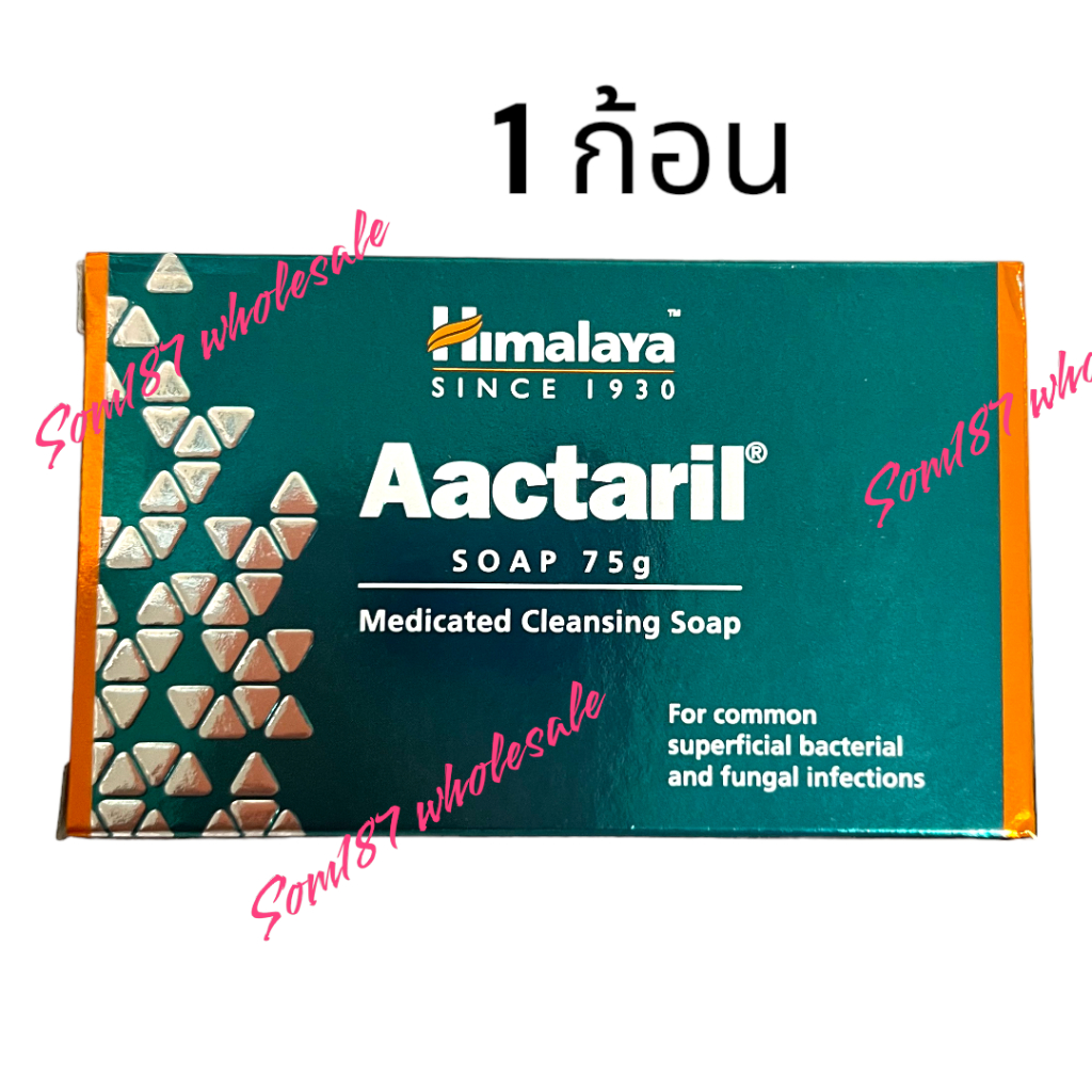 Himalaya Aactaril Soap 75 กรัม สบู่รักษาโรคผิวหนัง. | Shopee Thailand