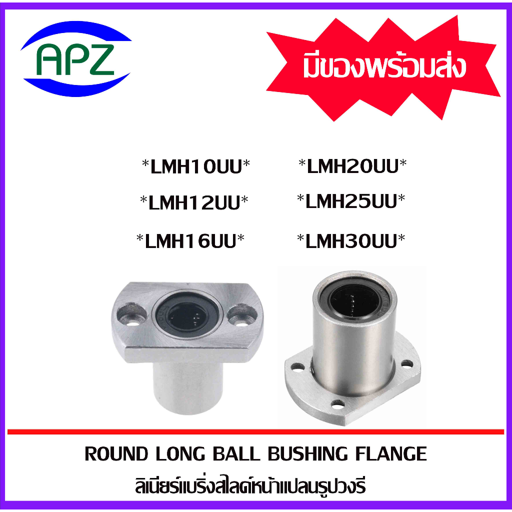 LMH10UU LMH12UU LMH13UU LMH16UU LMH20UU LMH25UU LMH30UU ( LINEAR BALL ...
