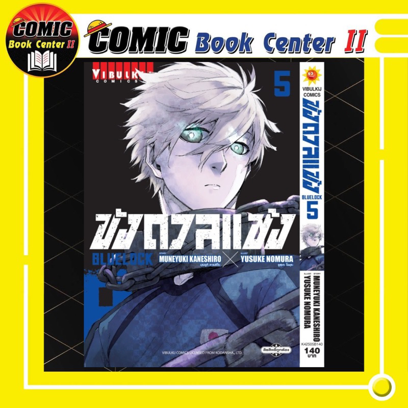 -VBK- BLUE LOCK ขังดวลแข้ง เล่ม 1-26 Bluelock | Shopee Thailand