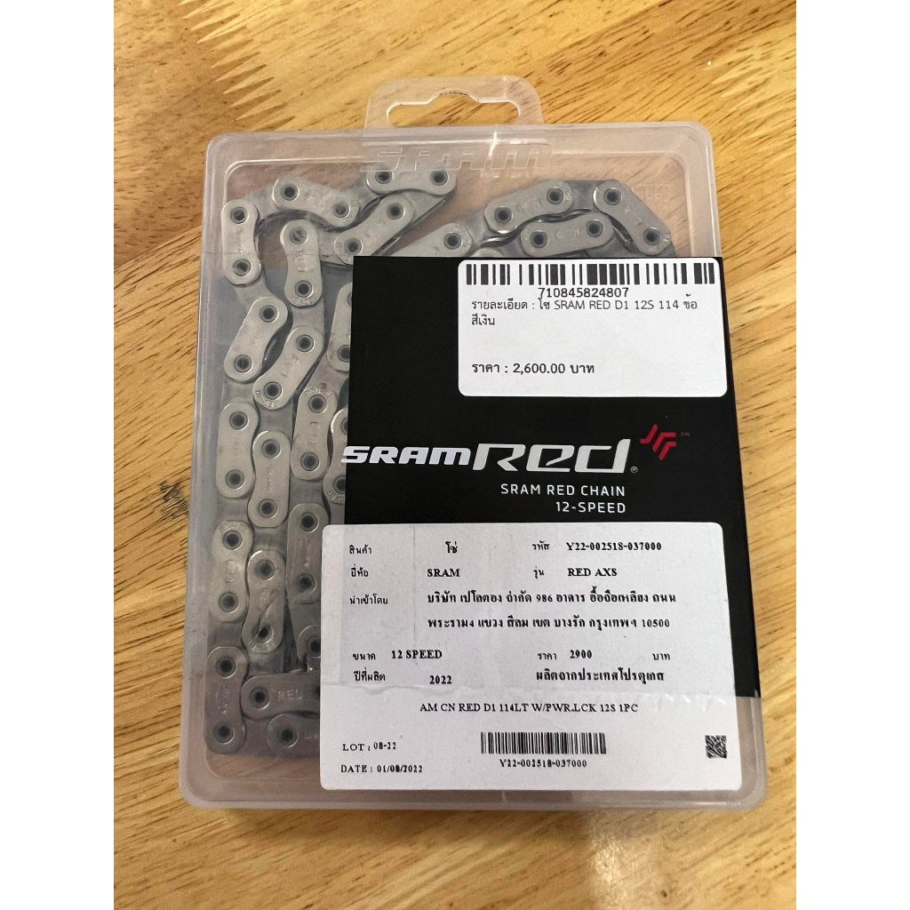 โซ่จักรยาน SRAM RED CHAIN 12 สปีด CN-RED-D1 | Shopee Thailand