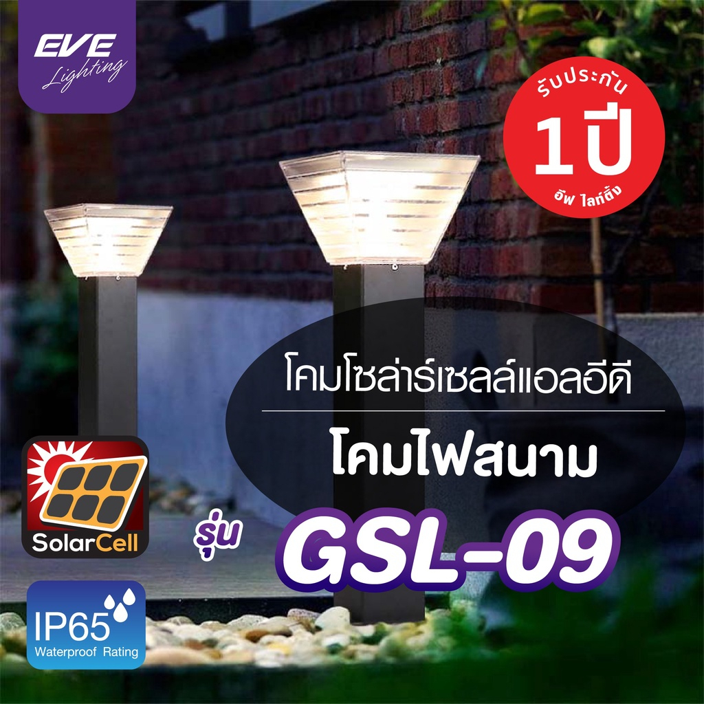 EVE โคมไฟสนาม โซล่าเซลล์ พร้อมรีโมท เปลี่ยนสี หรี่แสงได้ โคมไฟตั้งพื้น ...
