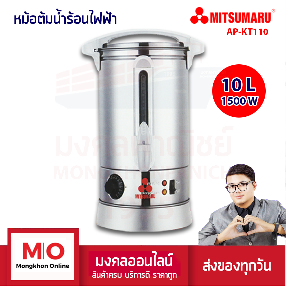MITSUMARU AP-KT110 หม้อต้มน้ำร้อน ถังสเตนเลส ความจุ 10 ลิตร สินค้ารับประกัน 1 ปี ร้านมงคลออนไลน์ ...