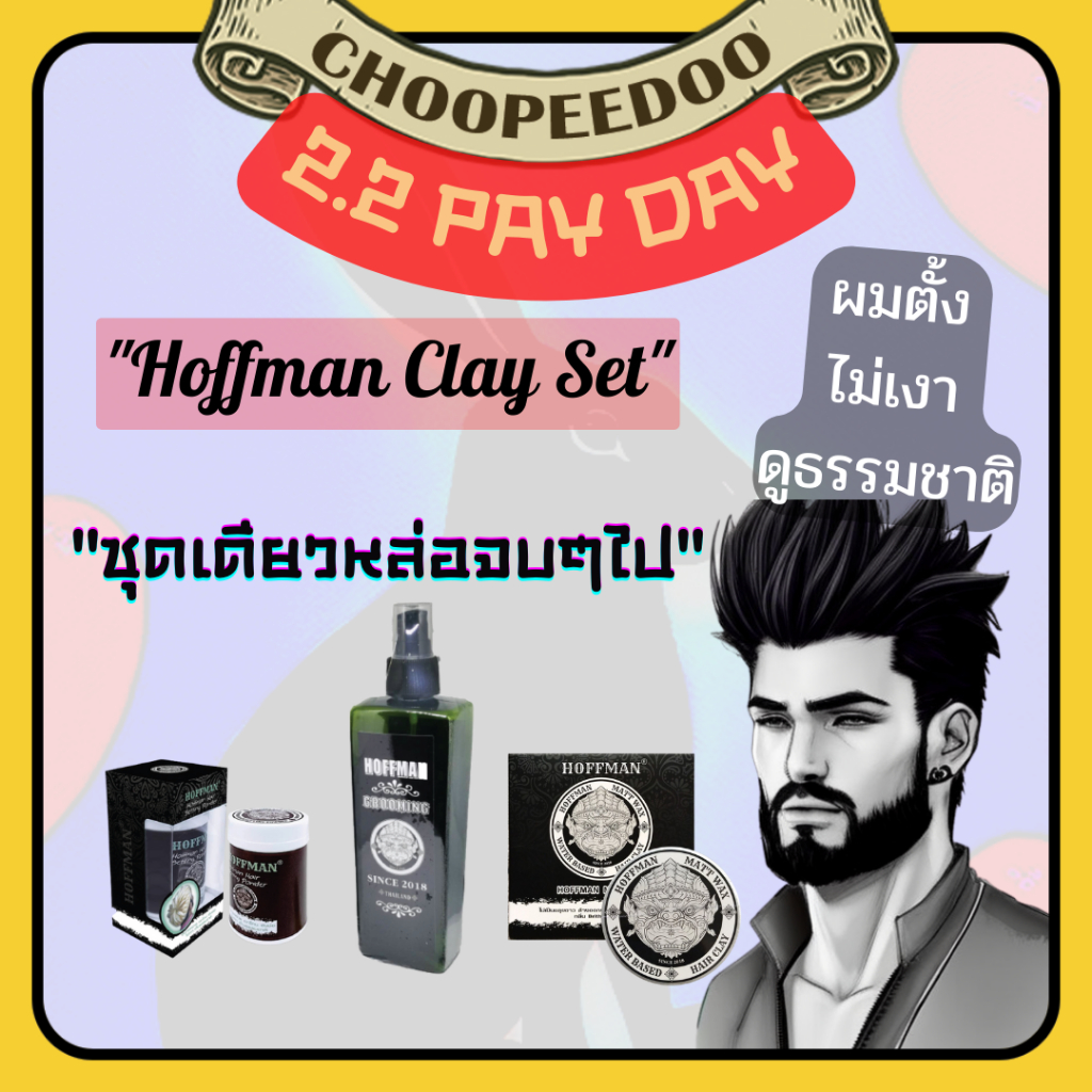 จัดทรงผม Hoffman Clay Set แต่งผมชาย ไม่เงา (Grooming Spray+Setting Hair ...