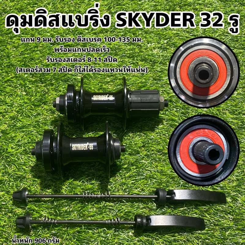 ดุมดิสแบริ่ง SKYDER 32 รู สีดำ | Shopee Thailand