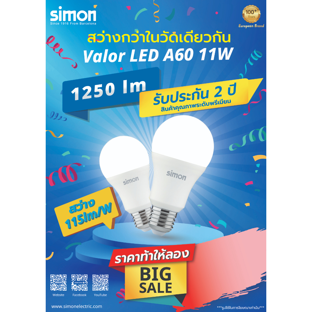 Simon หลอด LED บับ 11W แสงขาว(1250lm) A60 | Shopee Thailand