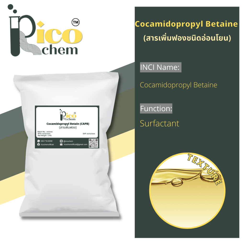 Cocamidopropyl Betaine (CAPB) ขนาด 1 กก. Dehyton KE-AS สารเพิ่มฟองสูตร ...