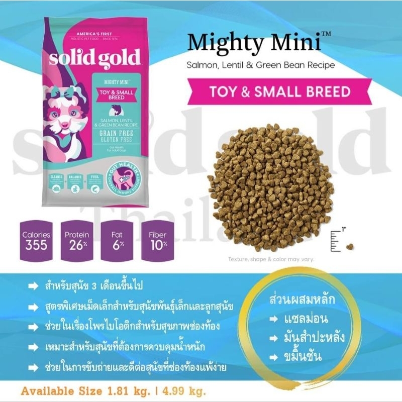 Solidgold Mighty Mini 1.8kg (EXP March 2024) | Shopee Thailand