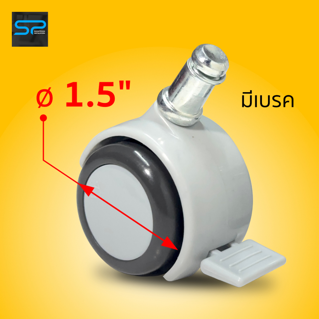 ล้ออเนกประสงค์ 1.5 นิ้ว มีเบรคและไม่มีเบรค สีทูโทน แกนแบบ Grip Ring ...