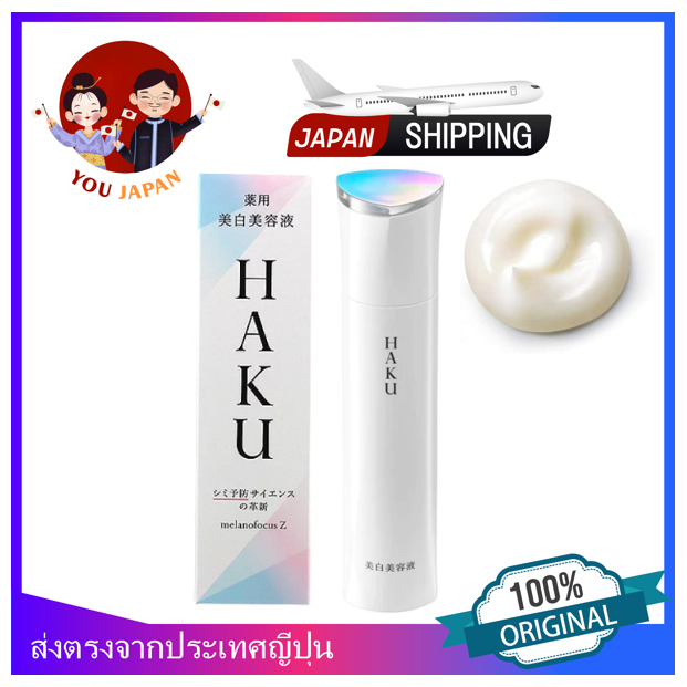 (SALE ) (Ready stock) HAKU Melanofocus Z Brightening Serum 45g [Ship from JP / 100% Authentic ...