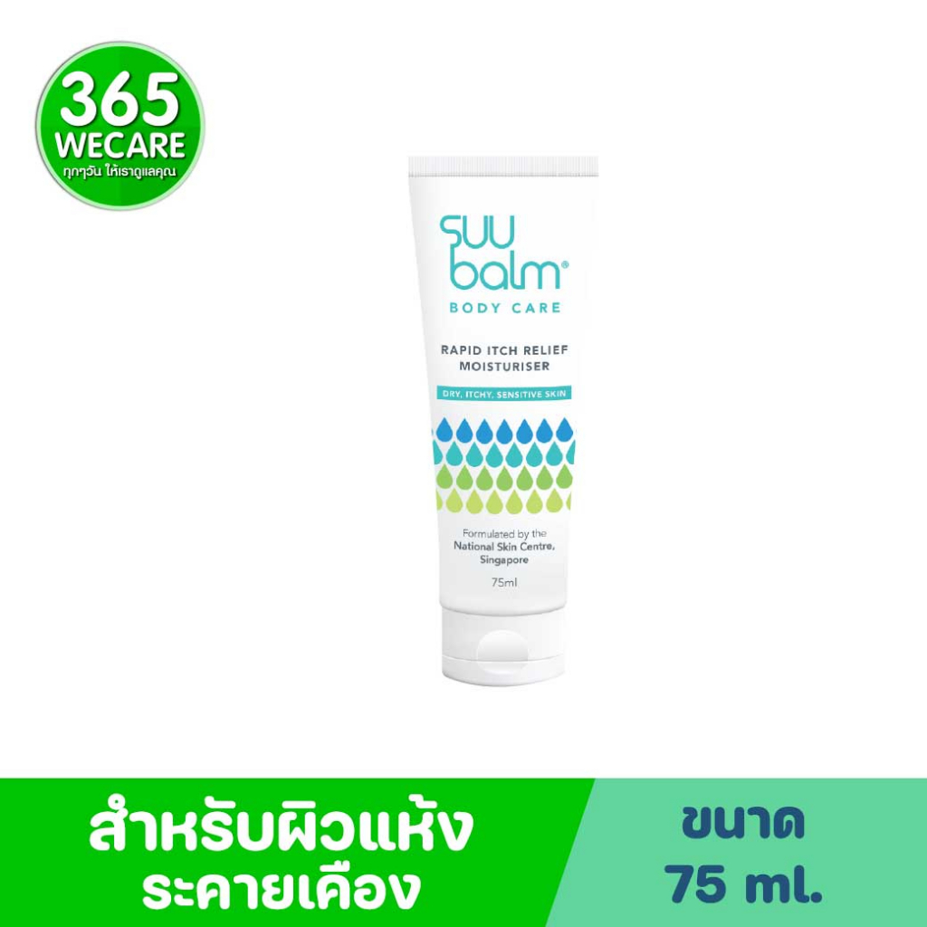 SUU BALM Moisturising Cream 75ml. ซูบาล์ม มอยส์เจอไรเซอร์ ครีม 365wecare | Shopee Thailand