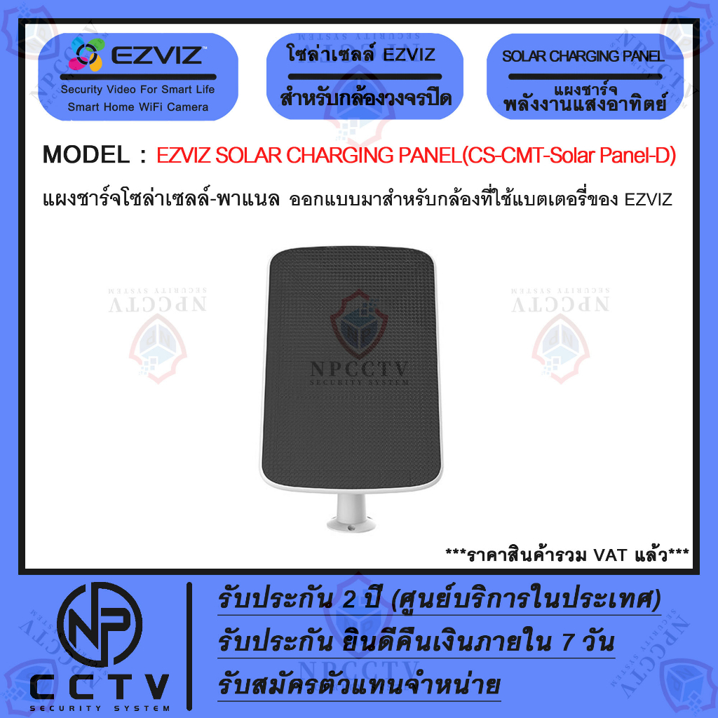 แผงโซล่าเซลล์ EZVIZ รุ่น Solar Charging Panel-D (CS-CMT-Solar Panel-D ...