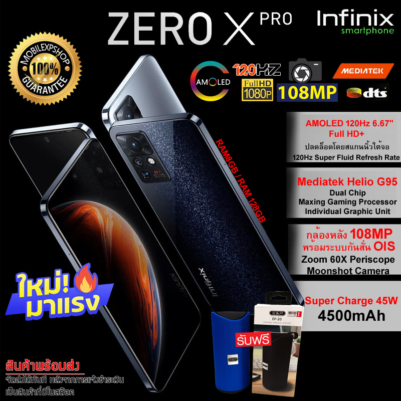 Infinix Zero X Pro ( RAM 8 GB / ROM 128 GB ) หน้าจอ AMOLED ขนาด 6.67 นิ้ว รองรับชาร์จไว 45W ...