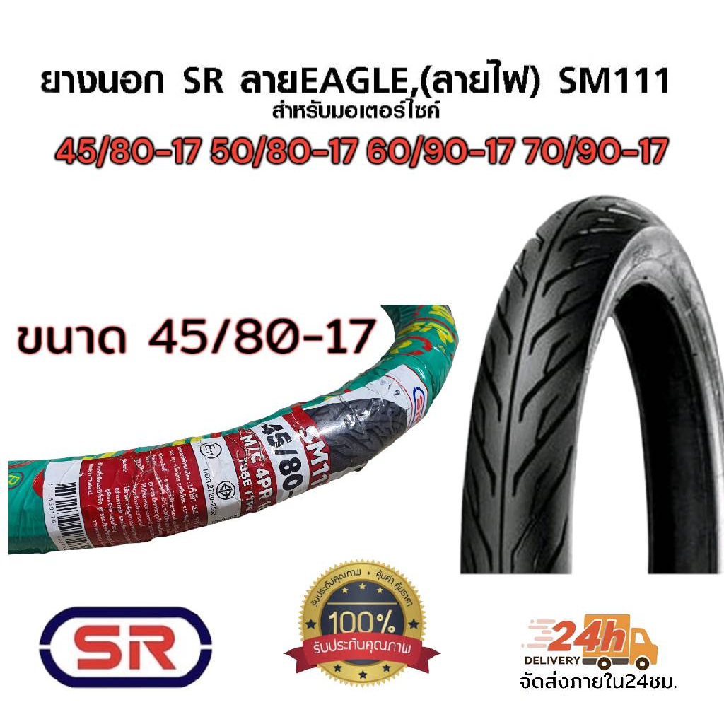 ยางนอก sr sm111ลายไฟ เตี้ยสุดๆวัยรุ่นชอบ | Shopee Thailand