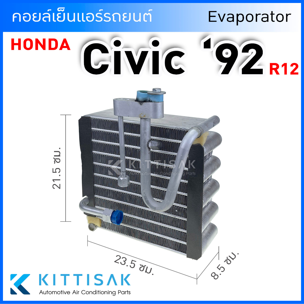 คอยล์เย็น Honda Civic '1992-1993 R12 คอยล์เย็นแอร์ คอยล์เย็นรถ ตู้แอร์ ...