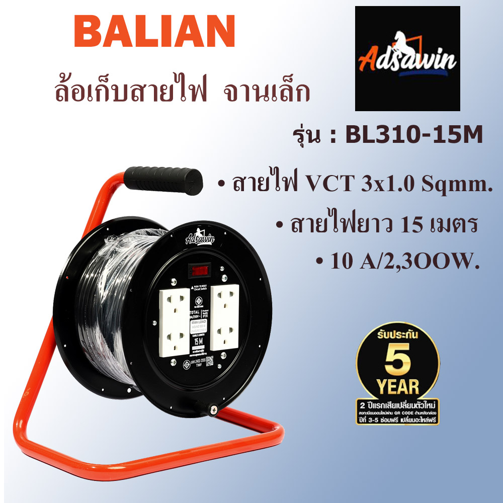 ล้อเก็บสายไฟ มอก. อัศวิน (ADSAWIN By TOSHINO) รุ่น BL310-15M 4 ช่อง ...
