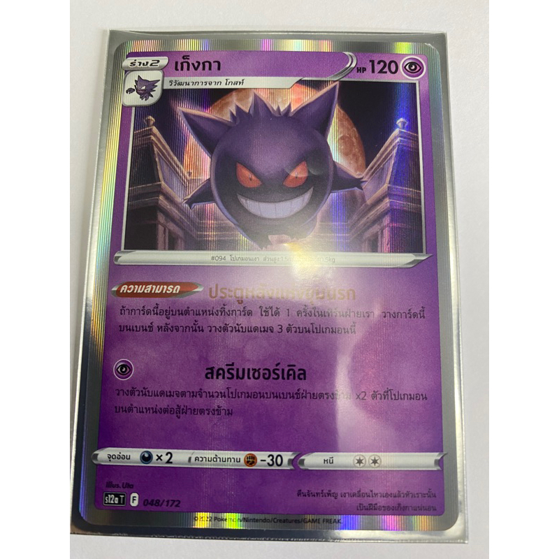 Pokemon VStar universe Gengar #48 Holo mint | Shopee Thailand