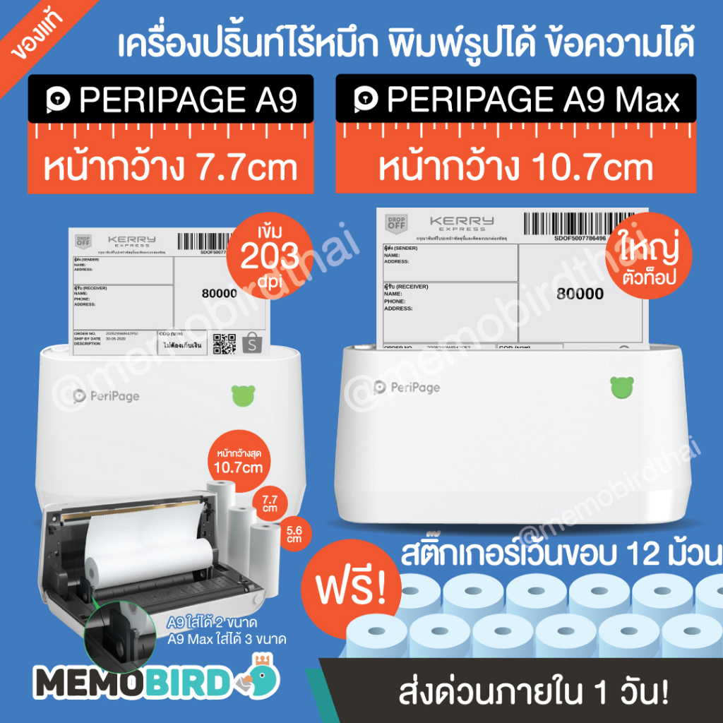 [ส่งด่วน 1 วัน] PeriPage A9/A9 MAX เครื่องปริ้นพกพา เครื่องปริ้นไร้หมึก Peripage x Paperang ...