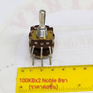 100KB,Volume NOBLE 100KBx2 8ขา Potentiometer,100kb โวลลุ่ม 2ชั้น (1pc ...