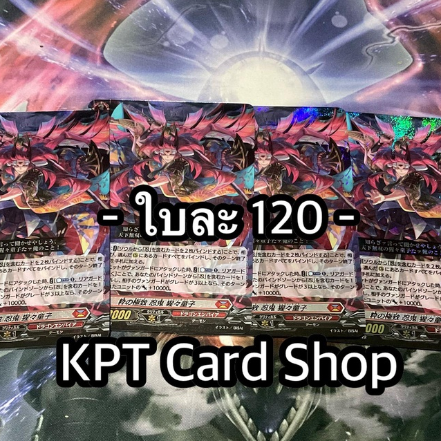 Cardfight!! Vanguard D-BT08: การ์ดระดับ RRR | Shopee Thailand