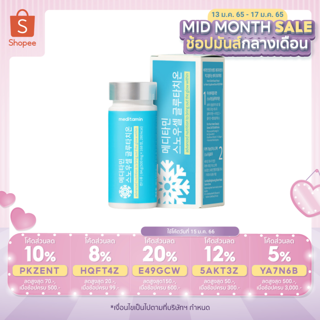 (พร้อมส่ง⚡️ของแท้100%) Meditamin snow cell 168เม็ด | Shopee Thailand