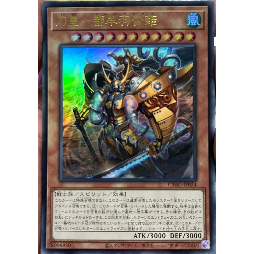 Yugioh [CYAC-JP024] Sword Emperor - Tsumuhakutsunagi (Ultra Rare) | Shopee Thailand
