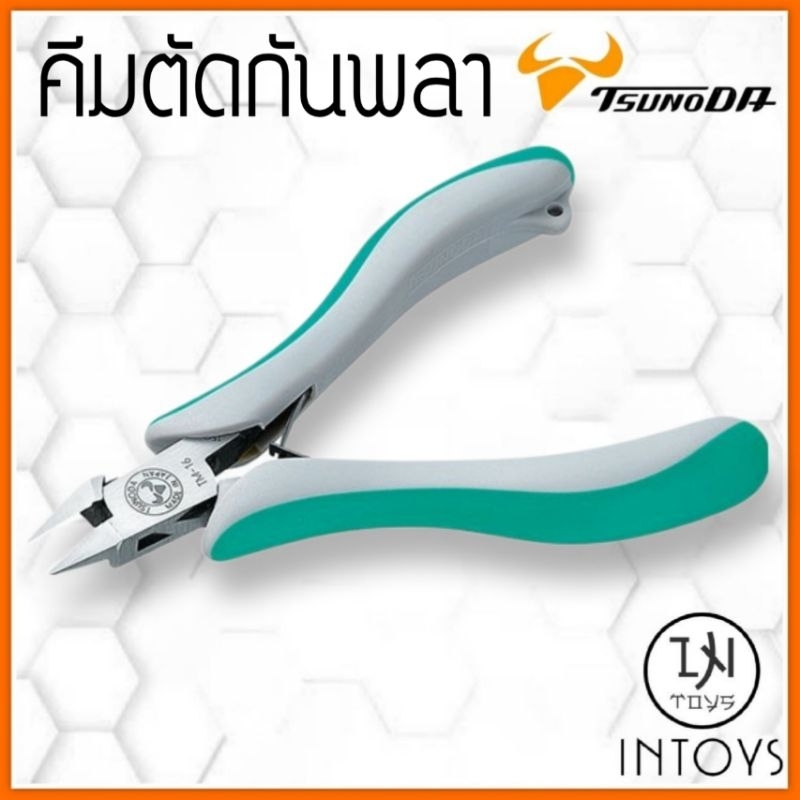 คีมตัดกันพลา TSUNODA TRINITY TM-02 | Shopee Thailand