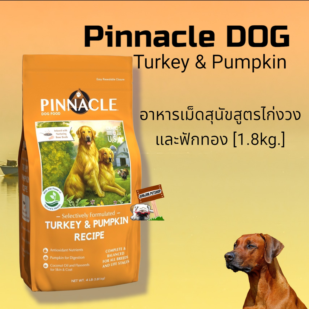 Pinnacle 1.8kg.Turkey & Pumpkin อาหารเม็ดสุนัขสูตรไก่งวงและฟักทอง อาหาร ...
