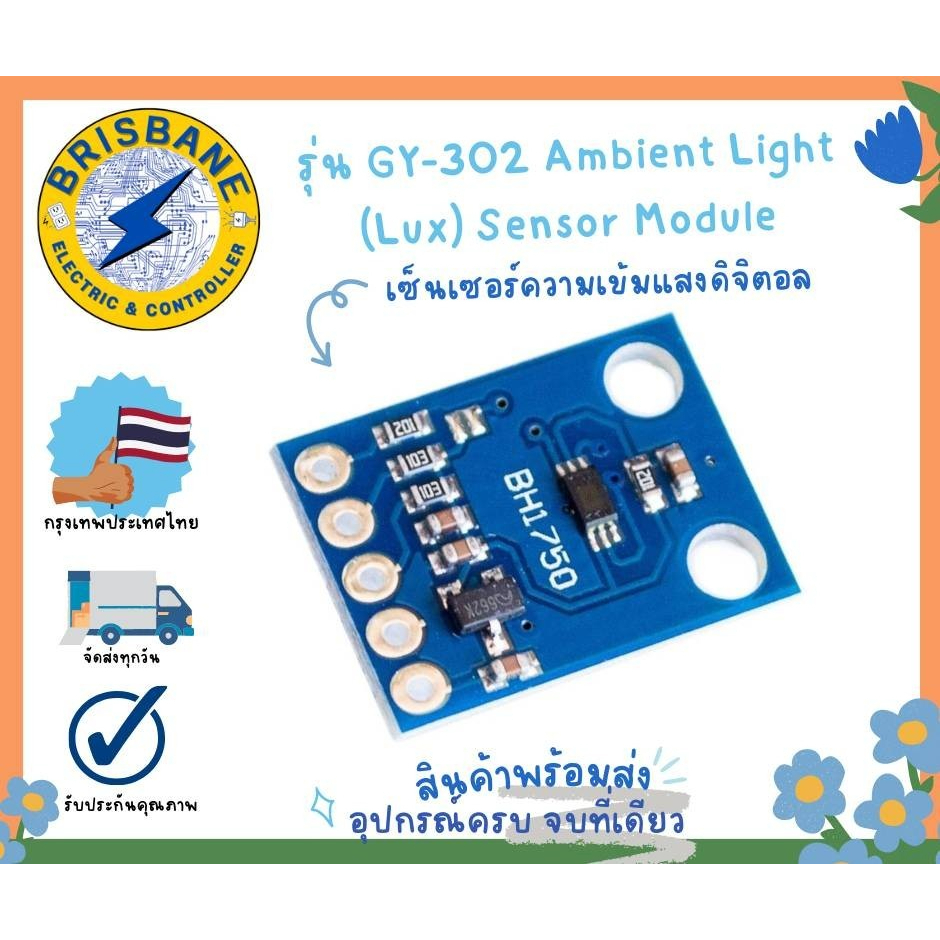 GY-302 Ambient Light (Lux) Sensor Module โมดูลเซ็นเซอร์ความเข้มแสง ...